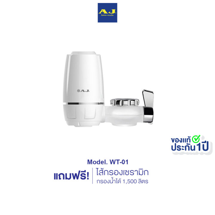 (Preorder) AJ WT01 Water Purifier: Tap water filter with ceramic filter ...