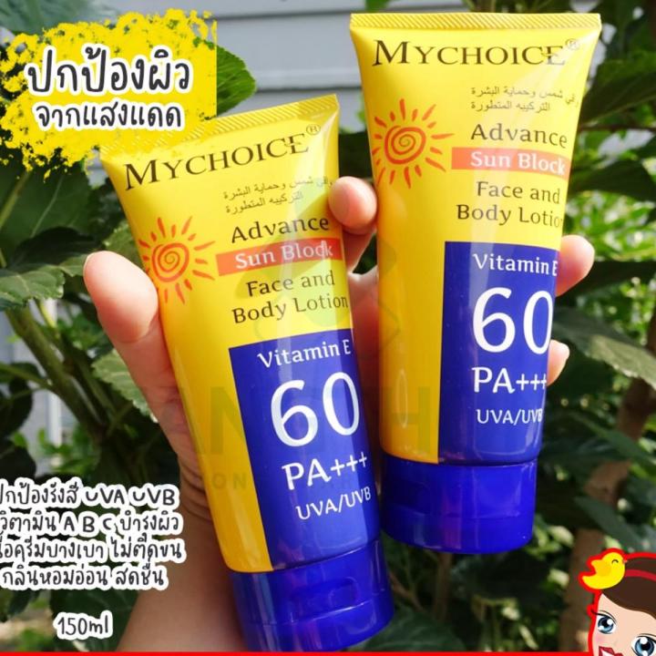 My choice body lotion 150ml | Shop.com.mm