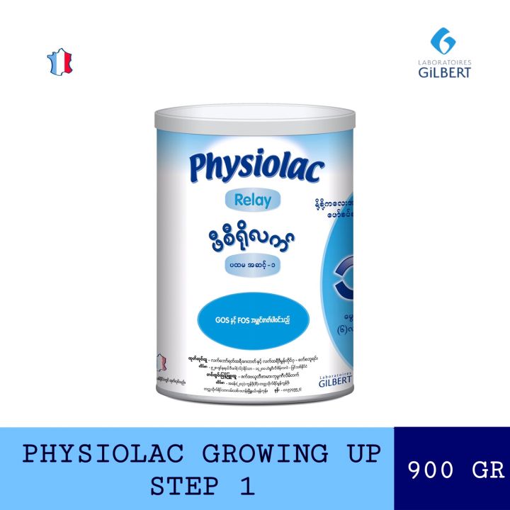 Physiolac Relay Step 1 (900g) | Shop.com.mm