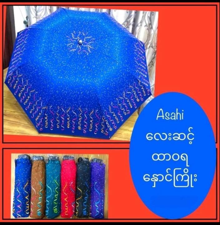 asahi umbrella(h0025) | Shop.com.mm