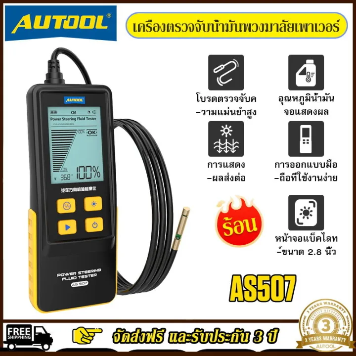 (Preorder)AUTOOL AS507 Car Power Steering Fluid Tester Transmittance ...