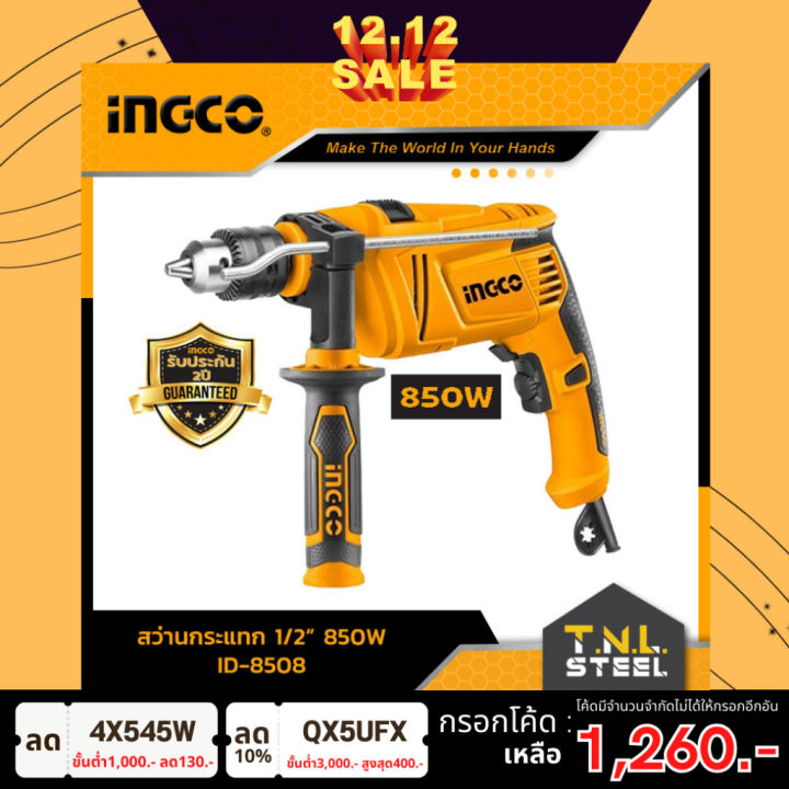 (Preorder) Impact drill 1/2" 850 watts INGCO (model ID8508) | Shop.com.mm