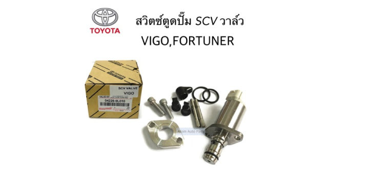 (Preorder) OEM SCV pump switch valve VIGO, FORTUNER solar pump repair ...