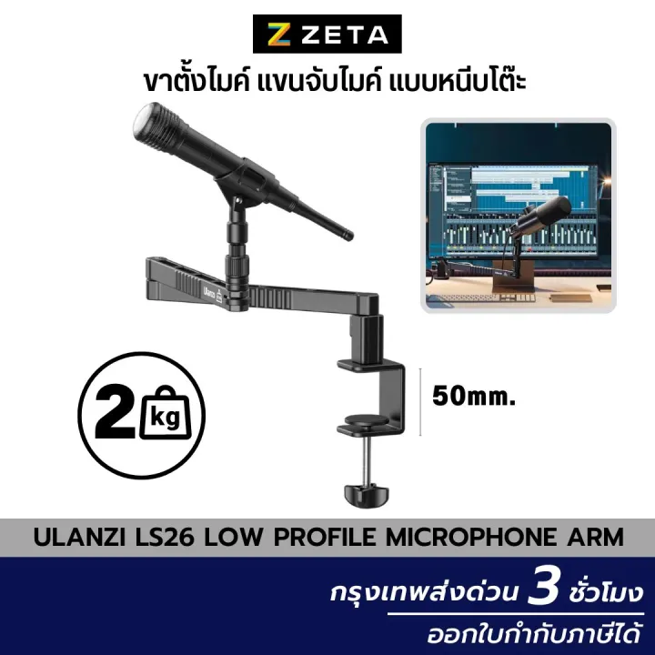 (Preorder) Ulanzi LS26 Low Profile Microphone Arm, aluminum tabletop ...