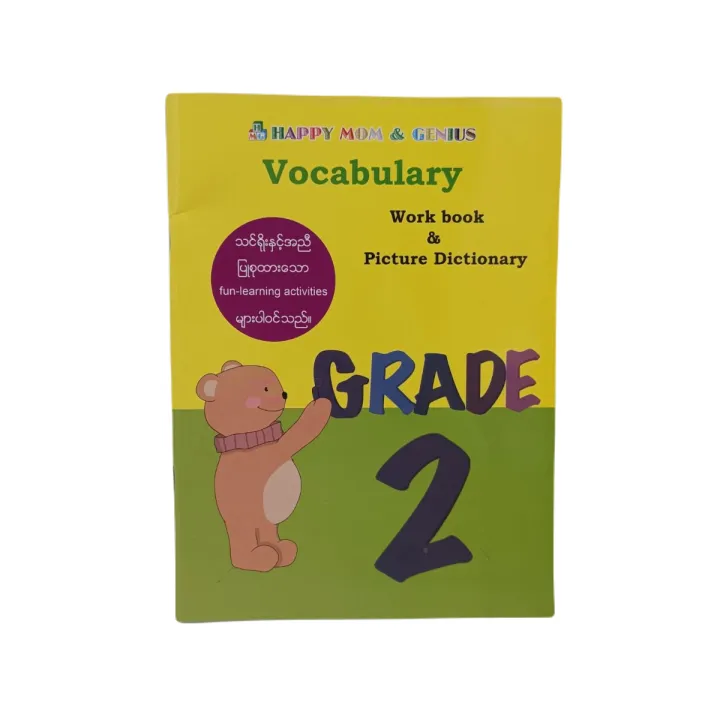 HM&G Vocabulary Work Book & Picture Dictionary Grade-2 | Shop.com.mm