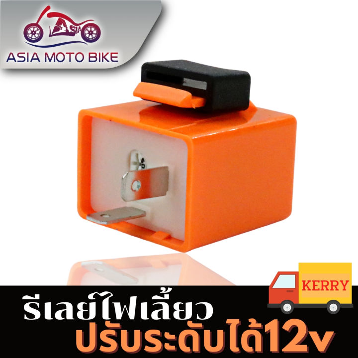 (Preorder) ASIA MOTOBIKE turn signal relay (D-MAX brand) adjustable ...