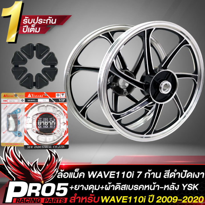 (Preorder) 7-spoke alloy wheels for the 2009-2020 WAVE110i, polished ...