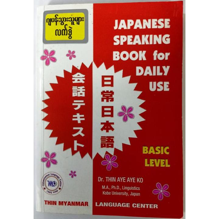 Japanese Speaking Text Book | Shop.com.mm
