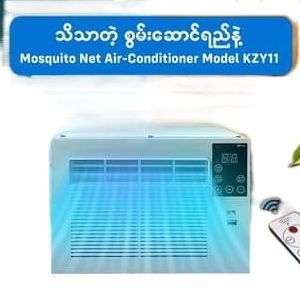 Mino Mobile Air Conditioner with Mosquito Net | Shop.com.mm