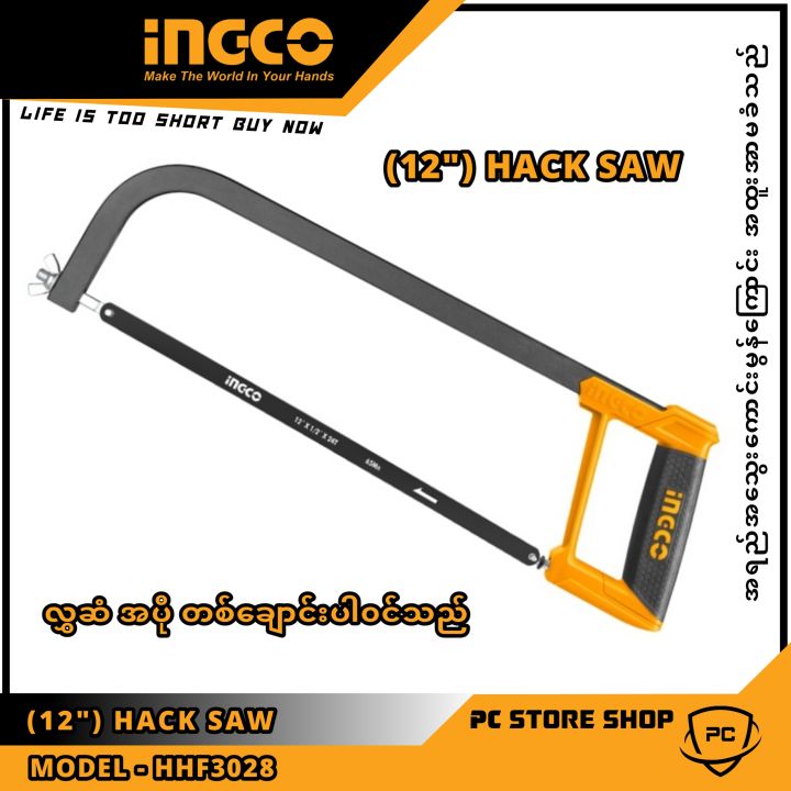 PC Store Ingco Hacksaw Frame(12")/(300)mm with Extra Sawblade(1)pcs ...