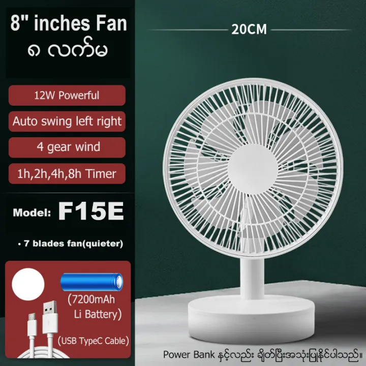 Portable Fan Table Fan 8" inches Fan F15E rechargeable 7 fan blades ...