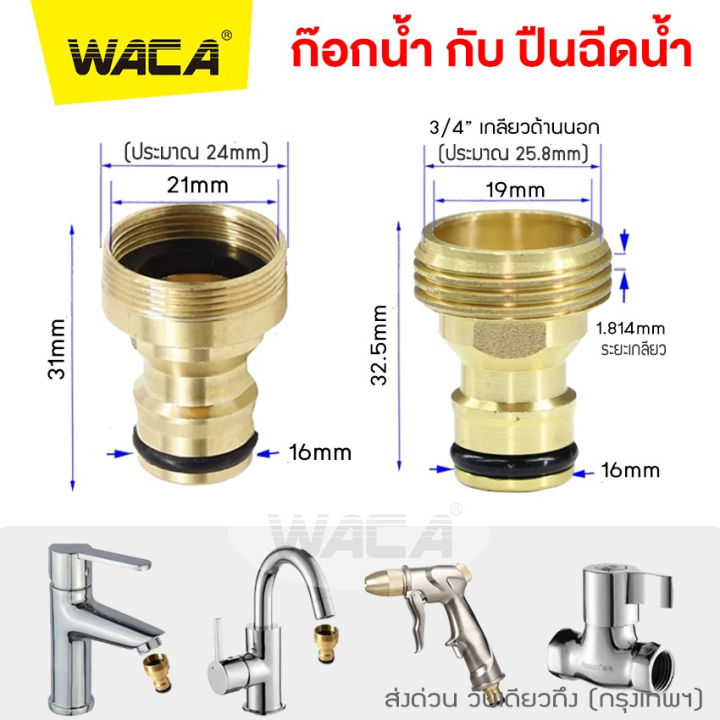 (Preorder)WACA Faucet connector Quick coupling Faucet and spray gun, 1/ ...