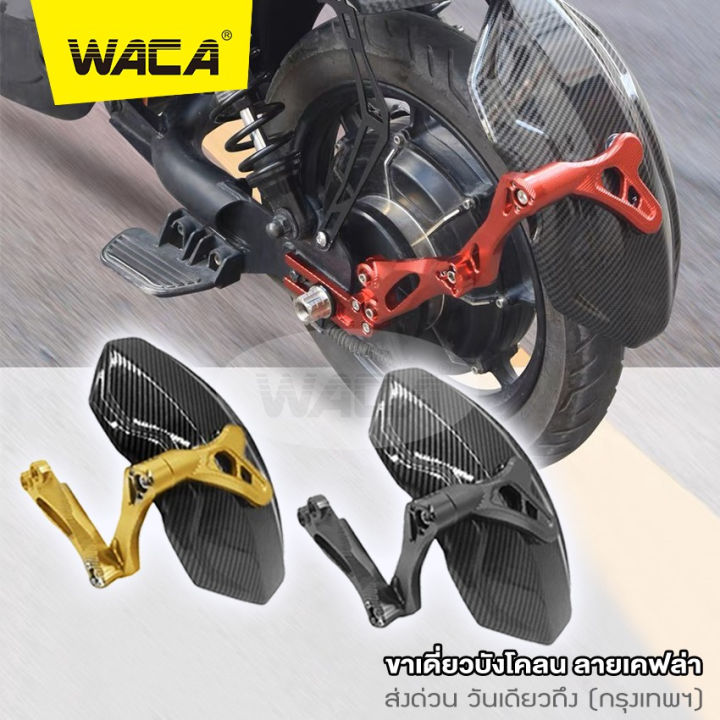 (Preorder)WACA Single-legged mudguard, Kevlar pattern Rear mudguard ...