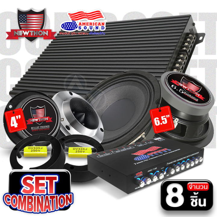 (Preorder)AudioAdvance car audio set, 8-piece audio upgrade set, CLASS ...