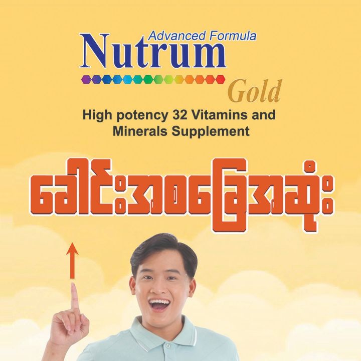 Nutrum Gold Multivitamin and Multimineral | Shop.com.mm