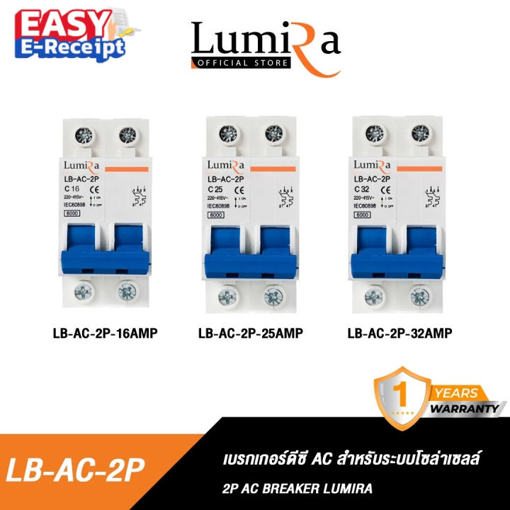 (Preorder) Lumira AC breaker model LB-AC-2P 16A, 25A, 32A for solar ...