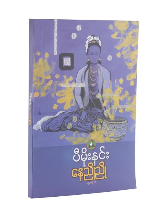 Daraz Books Nay Nyo Nyo | Shop.com.mm
