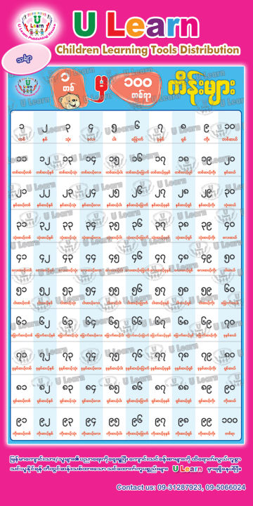 U Learn Poster 1 to 100 (Myanmar) | Shop.com.mm