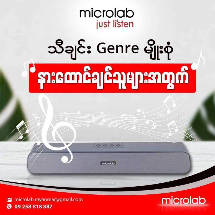 Microlab Box Ms-210 (Bluetooth) | Shop.com.mm