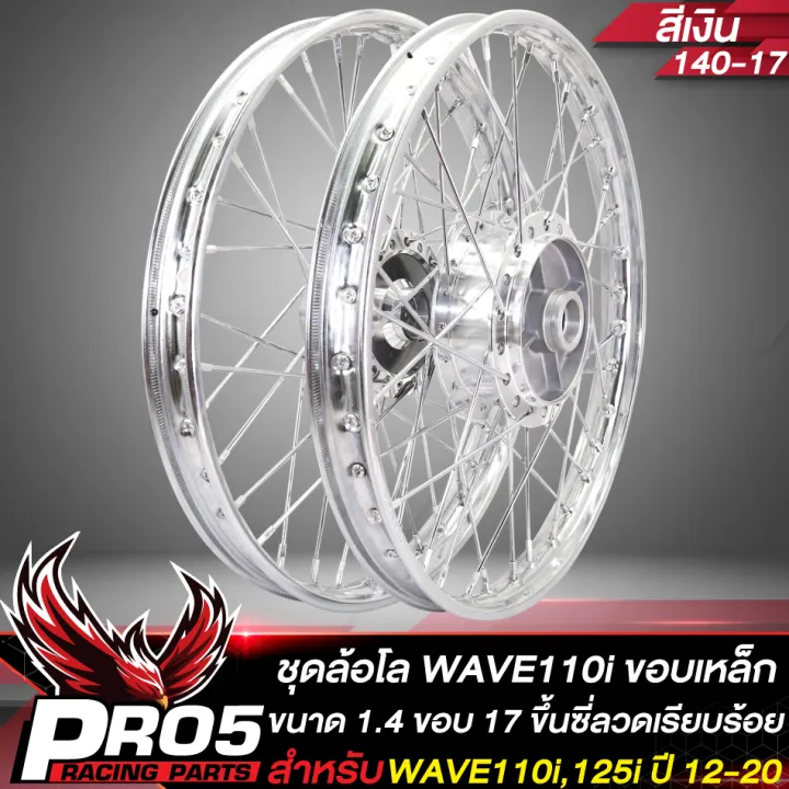 (Preorder) Wave 110i low-profile wheels. Ready-to-install 140x17 steel ...