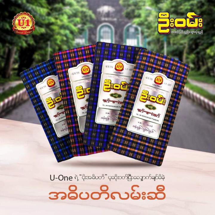 U One Longyi - ပိုးအဓိပတိ (ချည်ချော) | Shop.com.mm