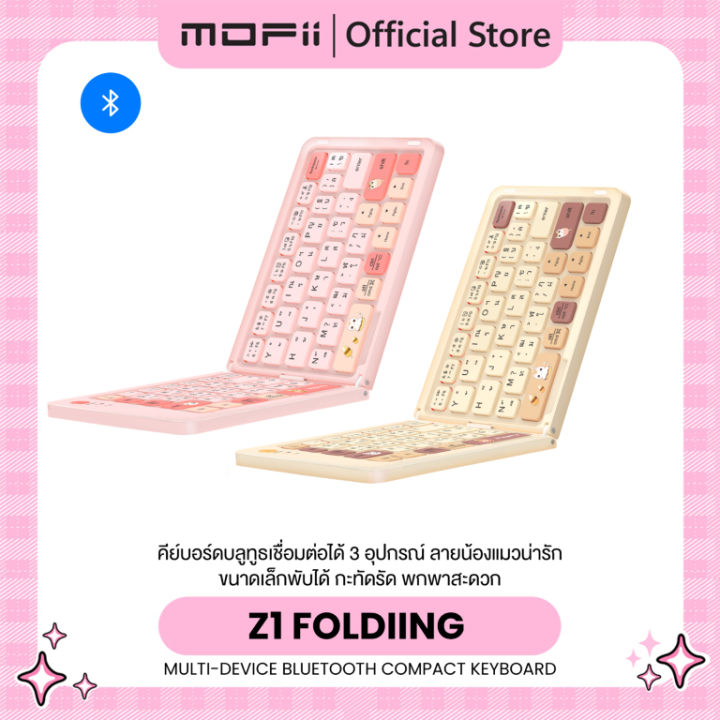 (Preorder) (Thai keyboard) MOFii Z1 Re-charge Bluetooth Mini Foldable ...
