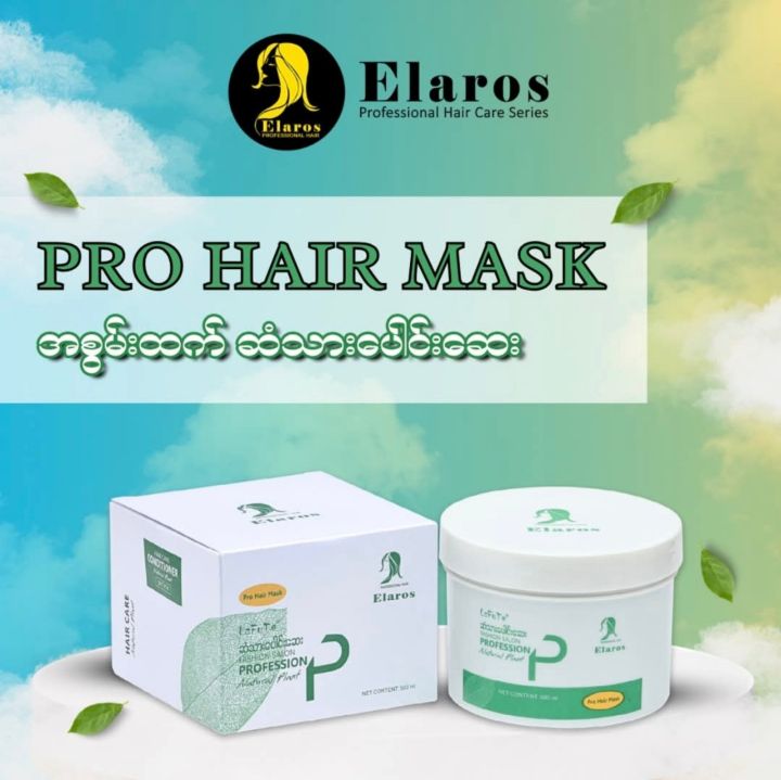 elaros pro hair mask(ဆံသားပေါင်းဆေး)(500ml) | Shop.com.mm