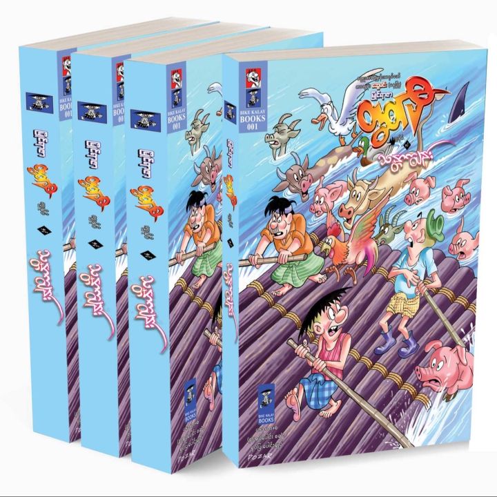 Toot Pi Comic book သန္တာကျွန်း | Shop.com.mm