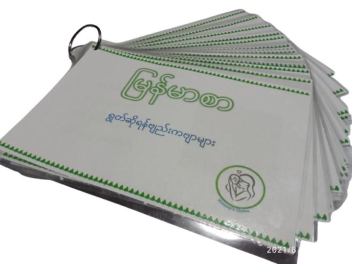 Myanmar Alphabet Card ဗျည်းကဗျာကတ် | Shop.com.mm