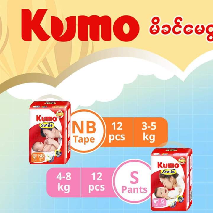 Kumo Smile diaper | Shop.com.mm