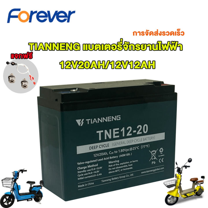 (Preorder) Forever electric bike battery, 12V20ah battery, 12v12ah ...