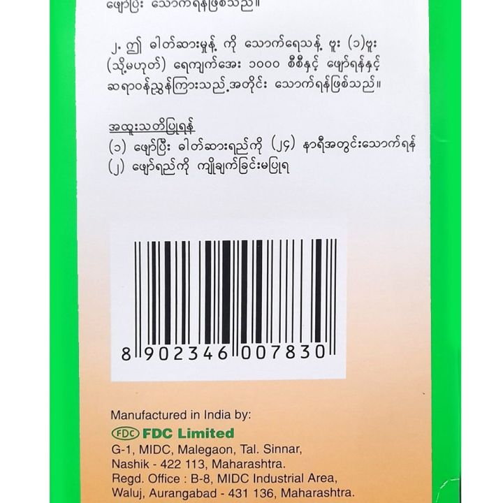 Electral forte 30g | Shop.com.mm