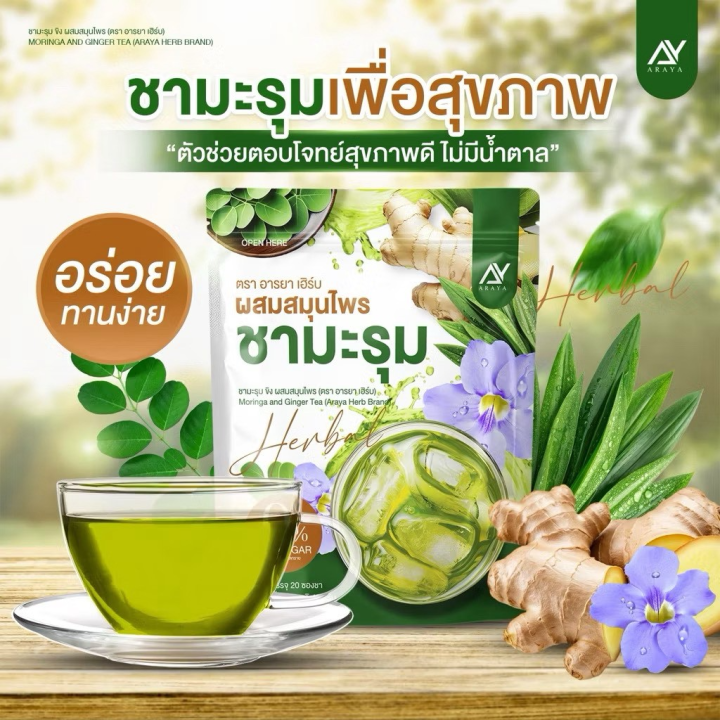 (Preorder) Araya Herb Moringa Tea, Araya Moringa and Ginger Tea, health ...