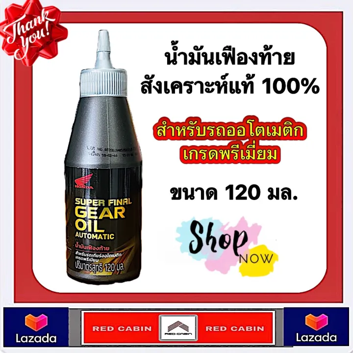 (Preorder) 100% Synthetic Final Gear Oil, Honda SUPER FINAL GEAR OIL ...