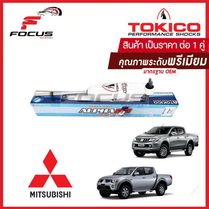 (Preorder)Tokico (1 pair) Front shock absorber Mitsubishi All new ...
