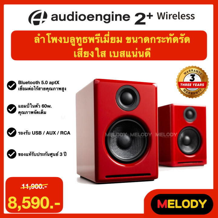 (Preorder) Audioengine A2+ Wireless Bluetooth Desktop speakers 60w aptX ...