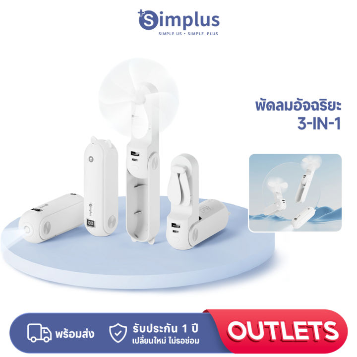 (Preorder) Simplus Electric Fan, Mini, Portable, Foldable, Three-speed ...