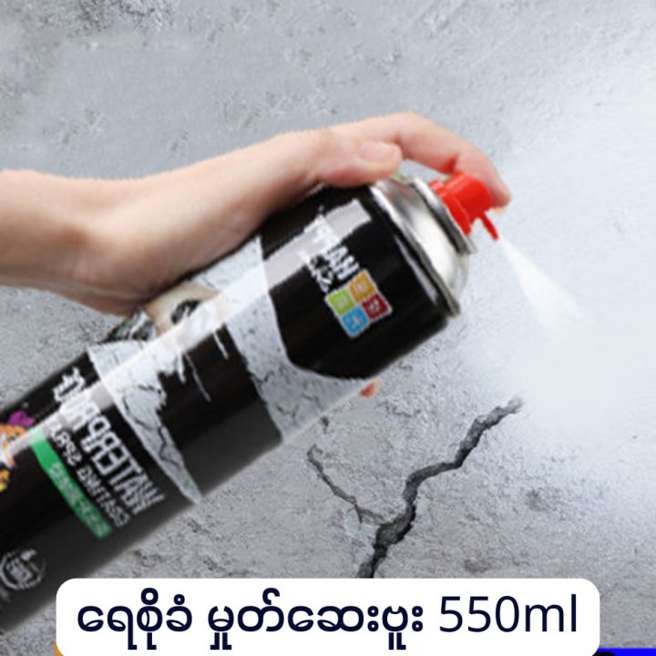 Waterproof Wall Spray White 550ml (ရေစိုခံမှုတ်ဆေးဗူး ၅၅၀ မီလီလီတာ ...