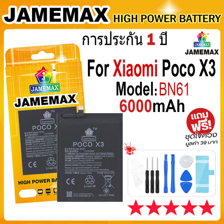 (Preorder) JAMEMAX Battery Xiaomi Mi Poco X3 Battery Model BN61 ...