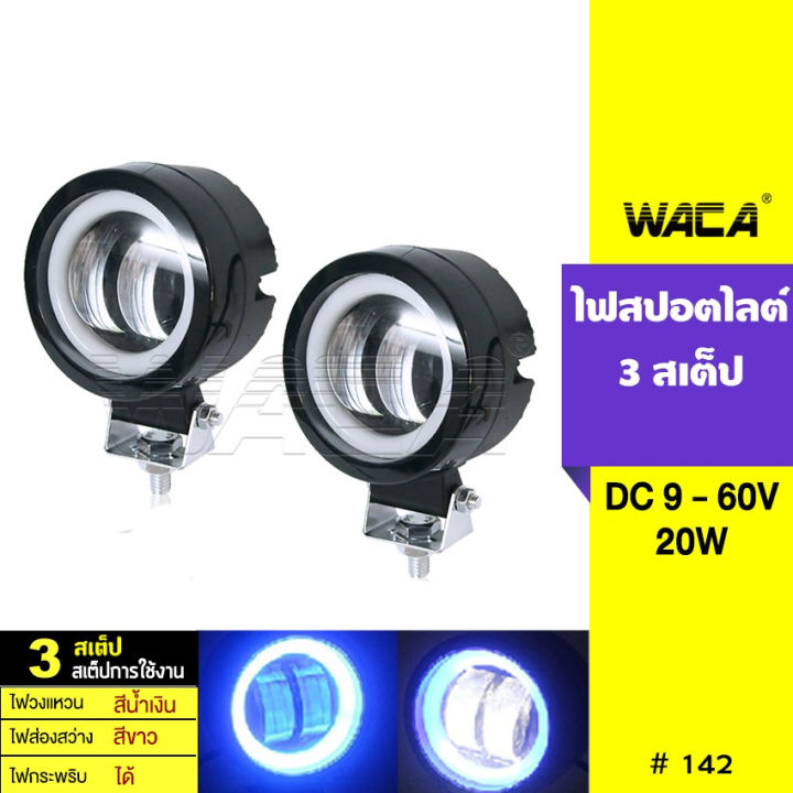 (Preorder)WACA 3-step light (2 pieces) 20W LED spotlight (9 - 60 Volt) Car fog lights ...