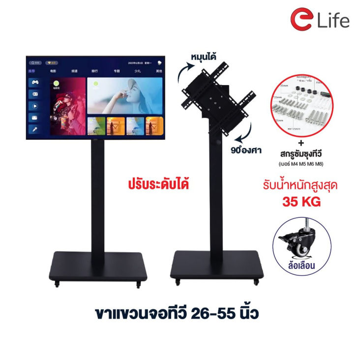 (Preorder) elife TV stand, 26-55 inch screen, rotatable, supports LED TV, LCD Plasma TV ...