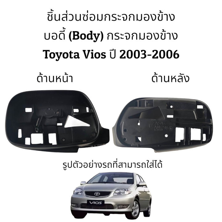 (Preorder)body (Body) rear window Toyota Vios (Gen1) 2003-2007 | Shop ...
