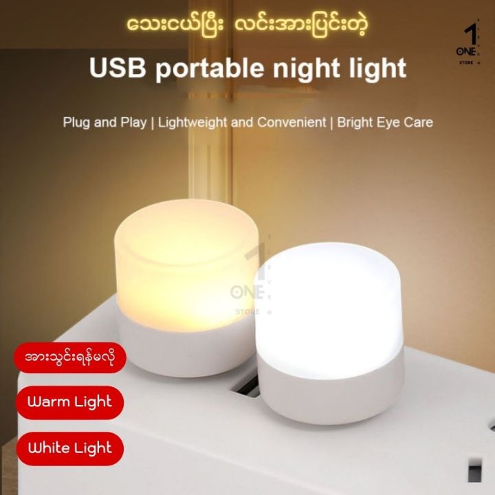 5V Mini Night Light LED With USB PORT | Shop.com.mm