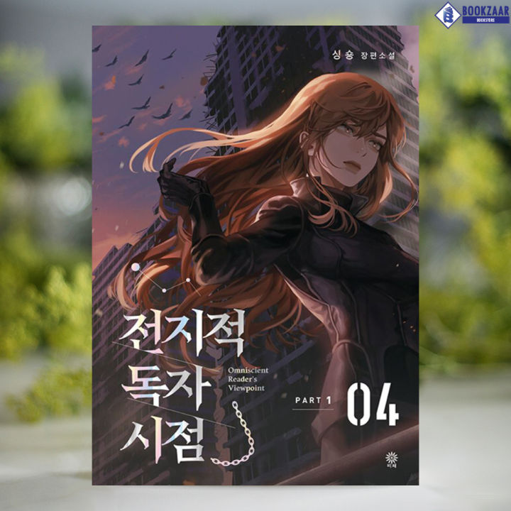 Omniscient Reader’s Viewpoint Volume 4 - Sing-shong | Shop.com.mm