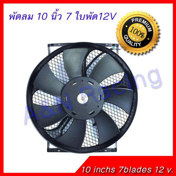 (Preorder) 10 inch fan, 7 blades, 12V, radiator fan, hot plate fan ...