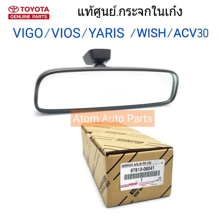 (Preorder) Genuine center, interior mirror for VIGO, VIOS, ALTIS, YARIS ...