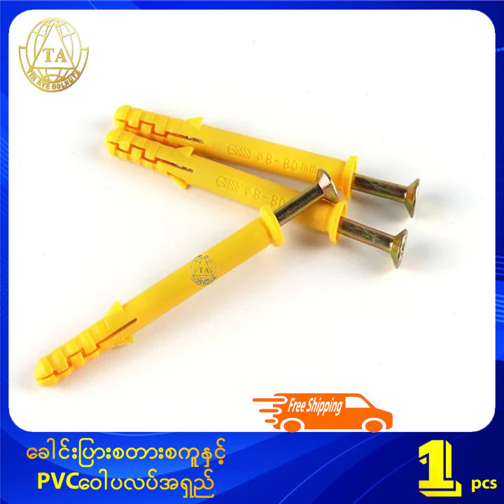 12 (#M8) ခေါင်းပြားစတားစကူနှင့် PVC၀ေါပလပ်အရှည် Concrete Nylon Easy ...