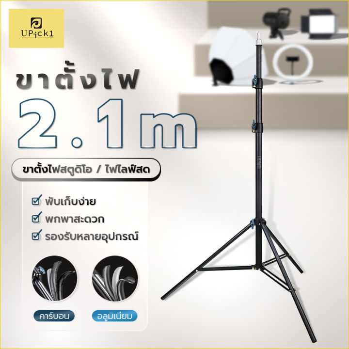(Preorder) UPick1 2.1m Light Stand with 1/4" screw thread, compatible ...