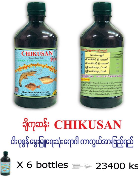 CHIKUSAN Organic Super Tonic For Aquaculture - 500 cc | Shop.com.mm