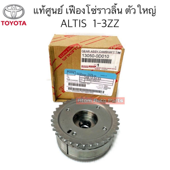 (Preorder) Genuine center, intake camshaft chain sprocket, ALTIS 1ZZ ...